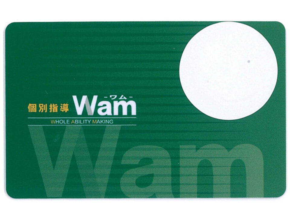 安心安全システム【WAMカード】 - WAM ブログ - 学習塾なら個別指導塾WAM