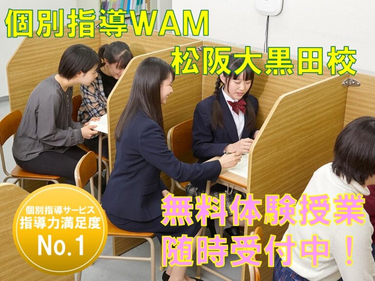 【後期中間テスト】テスト対策授業受付中！！ - WAM ブログ - 学習塾なら個別指導塾WAM