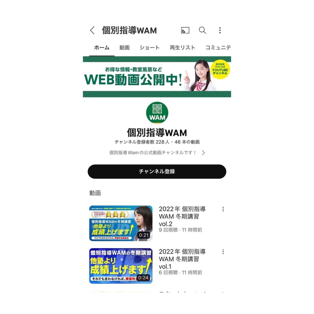 公式YouTube！ - WAM ブログ - 学習塾なら個別指導塾WAM