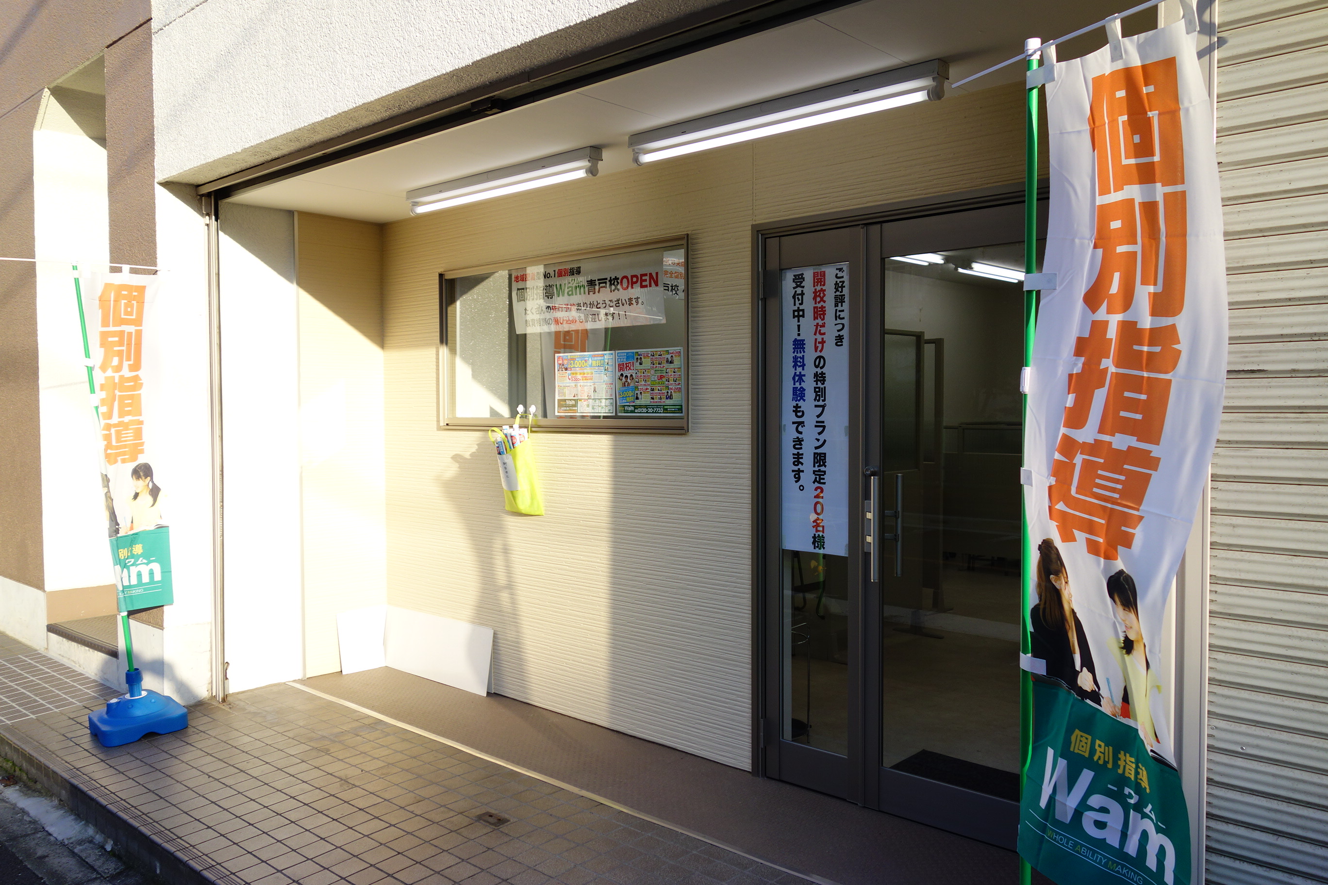 新しい教室に行ってきました - WAM ブログ - 学習塾なら個別指導塾WAM